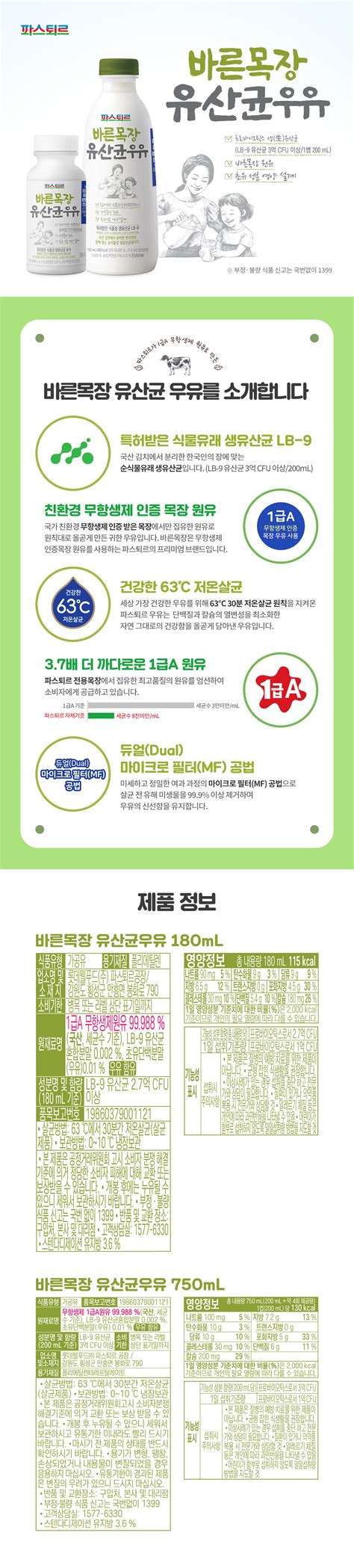롯데웰푸드 푸드몰 파스퇴르 바른목장 유산균우유 750ml