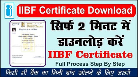 How To Download Iibf Certificate Download Iibf Certificate Youtube