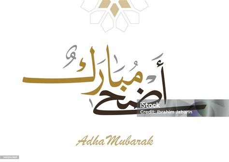 이드 무바라크 아랍어 서예 Eid Ul Adha 인사말 카드 타이포그래피 번역 축복받은 이드 알 아드하 희생 휴일을 위한 인사말