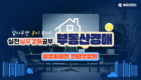 제주여행스토리 부동산경매 입문자를 위한 실전경매 인터넷강의명도소송실무 및 부동산권리분석 법원경매 부동산경매강의