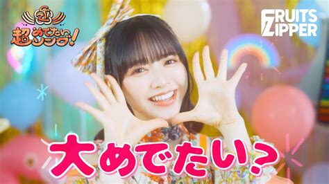 Fruits Zipper Asobisystem Co Ltd アソビシステム株式会社