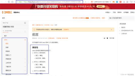 阿里云存储oss《快速使用》 阿里云oss使用教程 csdn博客