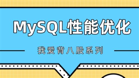 Mysql查询性能优化七种武器之链路追踪 疯狂编程网