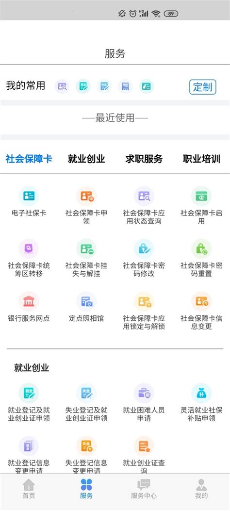 内蒙古人社保下载安装手机版2024最新免费