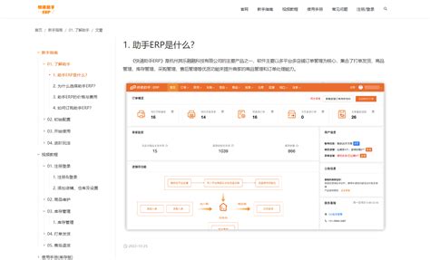 Baklib客户故事快递助手ERP Baklib DXP Cloud