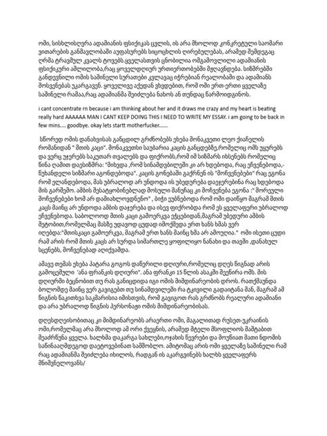 ომი და ჭირი Pdf