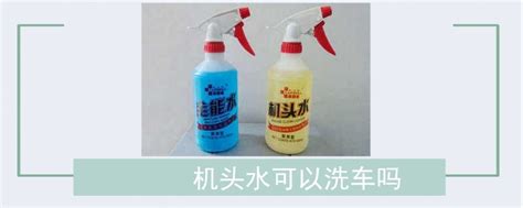 机头水是什么 机头水怎么用 汽车维修技术网