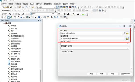 Arcgis 线要素shp数据处理arcgis点转线 Csdn博客