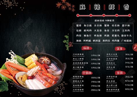 麻辣烫菜单福麻辣烫菜品图片麻辣烫菜单大片第4页大山谷图库