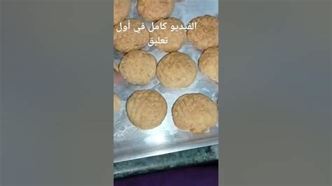 يا كحك العيد يا بسكويت Youtube
