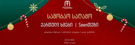 გაატარე შობის ბრწყინვალე დღესასწაული ოჯახთან ან მეგობრებთან ერთად ვილა