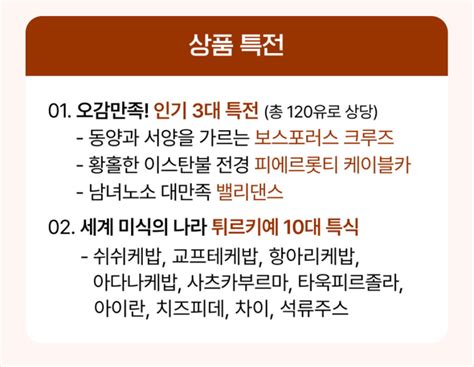 홈앤쇼핑 아시아나항공국내선2회월드체인3박 프리미엄 튀르키예 일주 9 일