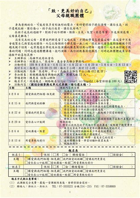 財團法人「張老師」基金會 高雄「張老師」中心 「致，更美好的自己」青少年父母親職團體 🆓👉