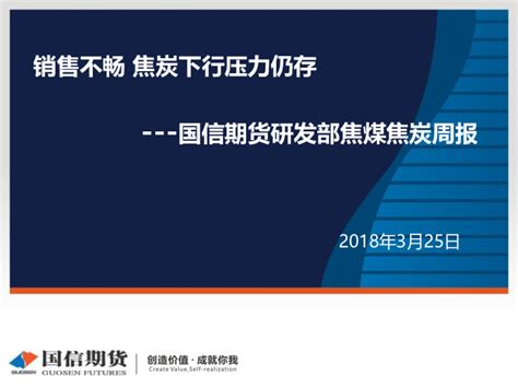 焦煤焦炭周报：销售不畅 焦炭下行压力仍存