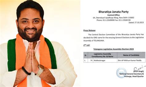 Telangana Election 2023 भाजपा ने मिथुन कुमार रेड्डी को बनाया उम्मीदवार