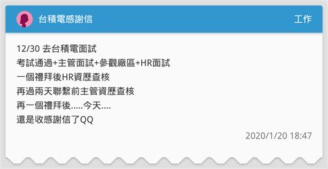 台積電感謝信 工作板 Dcard