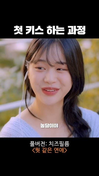 커플이 첫 키스 하게 되는 과정 Youtube