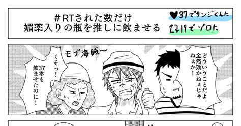 ゾロサン いいねandrtの数だけ媚薬飲まされるゾロサンの話 塩化ナトリウムのマンガ 漫画 腐向け サンジ受け Pixiv