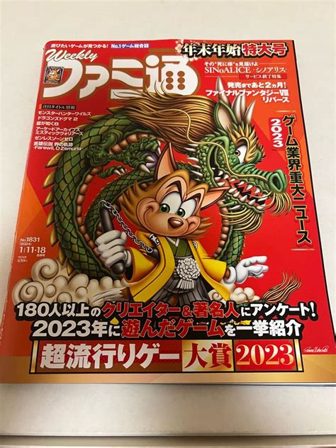 Yahooオークション 新品 週刊ファミ通 ゲーム Weekly ファミ通 No1