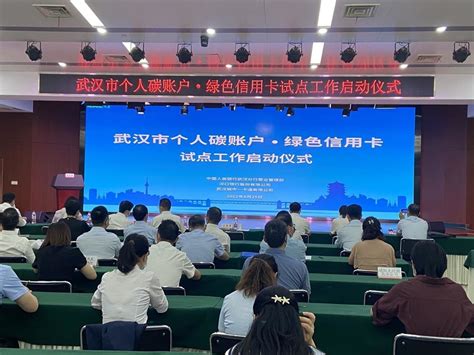 全国首创！武汉“碳”索建立开放式个人碳账户凤凰网湖北凤凰网