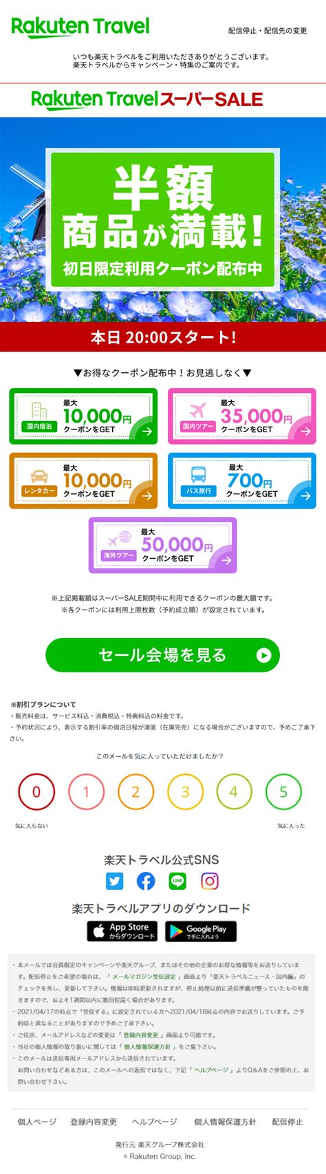 楽天トラベルニュース お得な情報や観光記事が満載！【楽天トラベル】