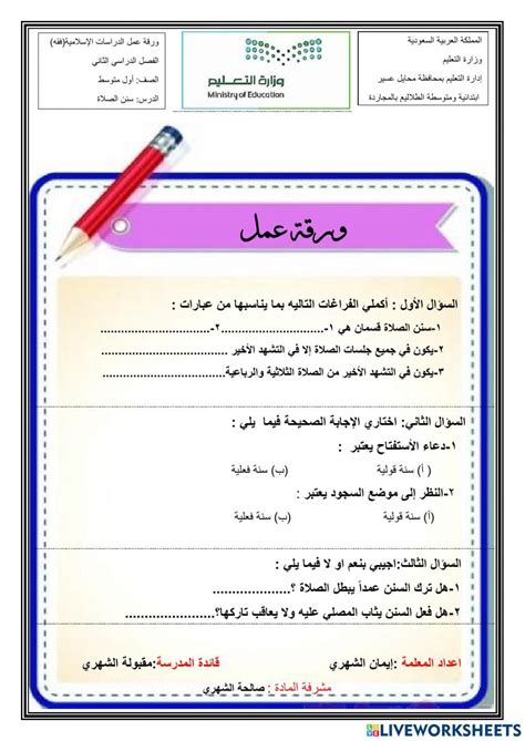 فقه ورقه عمل تفاعليه3 Online Exercise For Live Worksheets