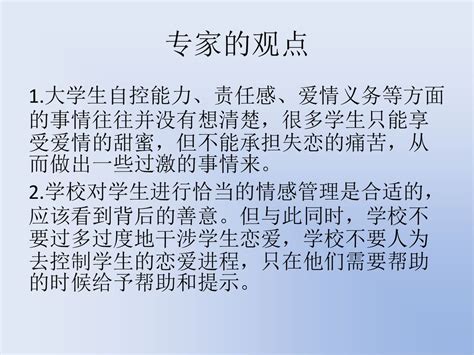 “大学生恋爱 登记制”的问 卷调查分析 小组成员： Ppt Download