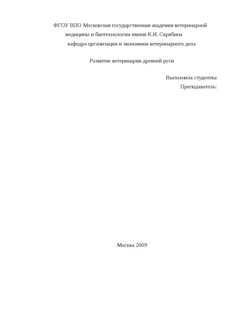 Развитие ветеринарии Древней Руси реферат 2010 по ботанике и сельскому