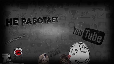Не грузит Youtube Youtube