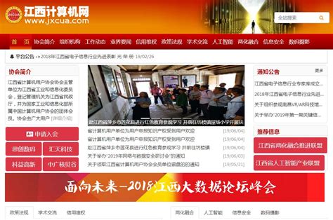 江西省计算机用户协会 网站导航 极趣网