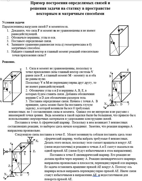 Интерактивная контрольная по статике в пространстве и примеры. — Шаг 3 ...