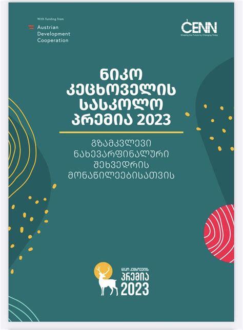 სსიპ ქაქუცა ჩოლოყაშვილის სახელობის ქალაქ თბილისის №178 საჯარო სკოლა სიახლეები
