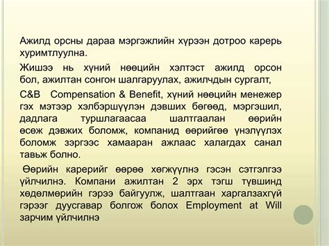 хүний нөөцийн менежмент Pptx