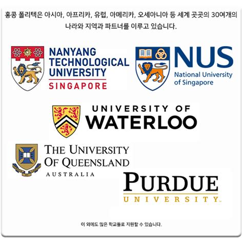 홍콩대학교 홍콩폴리텍홍콩이공대국립대 교환학교 리스트 홍콩폴리텍 호텔경영학과 홍콩대1위 호텔학과 순위 홍콩항공유학