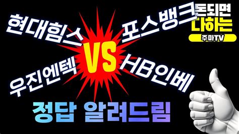 공모주 이 종목에 몰빵하세요 현대힘스 포스뱅크 우진엔텍 에이치비인베스트먼트 수요예측 결과 비교 Youtube