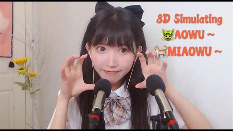 8DSimulating ASMR Sounds恶龙咆哮 3D环绕 喵喵叫 YouTube