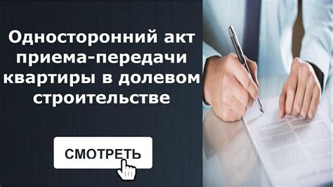 Передача обязанностей объяснение акта приемки