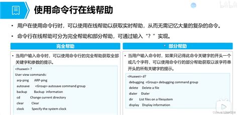 华为vrp系统设备管理基本命令 Csdn博客