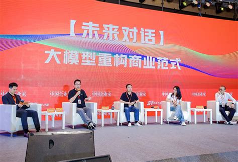 2024（第二十四届）中国企业未来之星年会