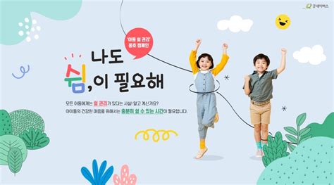 게시판 나도 쉼이 필요해굿네이버스 아동 쉴 권리 캠페인 나무뉴스