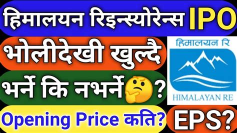 Himalayan Reinsurance Ipo। Himalayan Reinsurance Ipo Analysis।himalayan