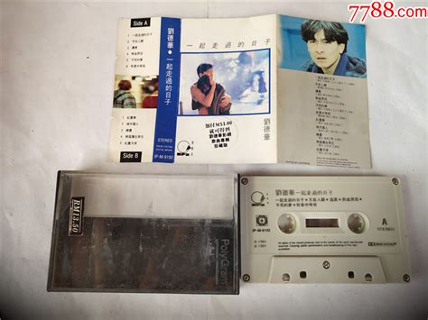 刘德华一起走过的日子磁带卡带东收西藏阁【7788收藏收藏热线】