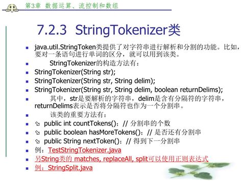 Ppt Java 程序设计 Powerpoint Presentation Free Download Id6246846