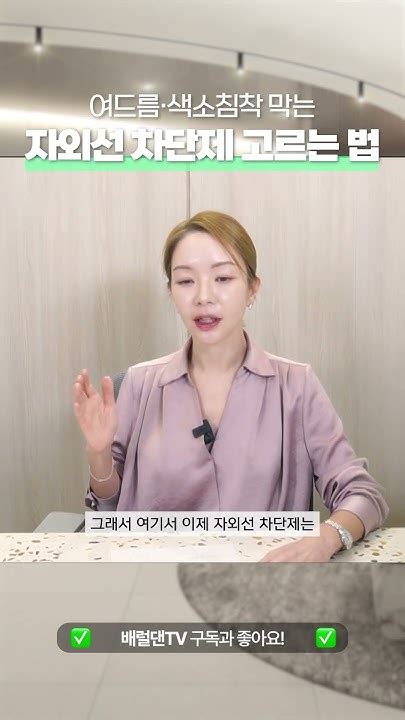 여드름and색소침착 막는 자외선 차단제 고르는 꿀팁 알려드림 Youtube