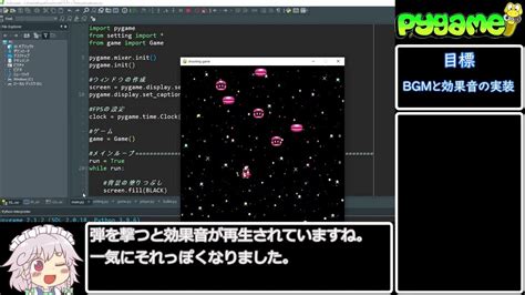 Pythonpygame オブジェクト指向で作るシューティングゲーム 8bgmと効果音 ソースコード有り Youtube
