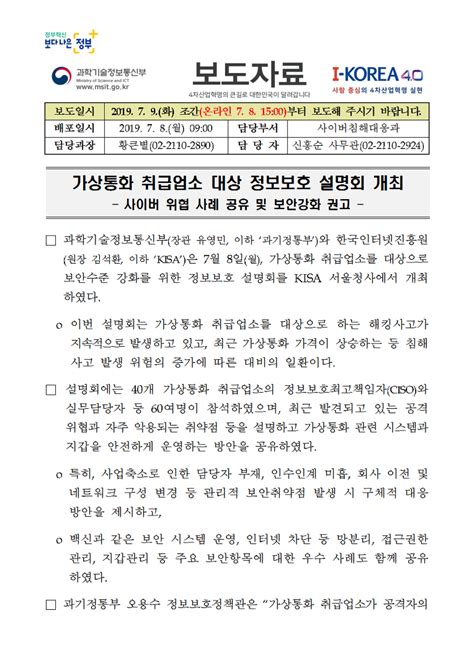 가상통화 취급업소 대상 정보보호 설명회 개최 사이버 위협 사례 공유 및 보안강화 권고