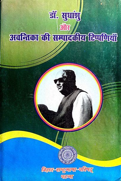 Dr Sudhanshu Aur Avantika Ki Sampadakiy Tippaniya HINDU BOOK STORE