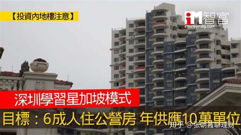 深圳房产未来学习新加坡模式 知乎