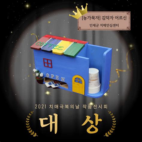 강원특별자치도광역치매센터 다들 즐거운 추석 명절 보내셨나요 😉 치매 극복의 날 행사의 일환으로