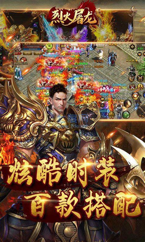 烈火屠龙高爆版278wan游戏网